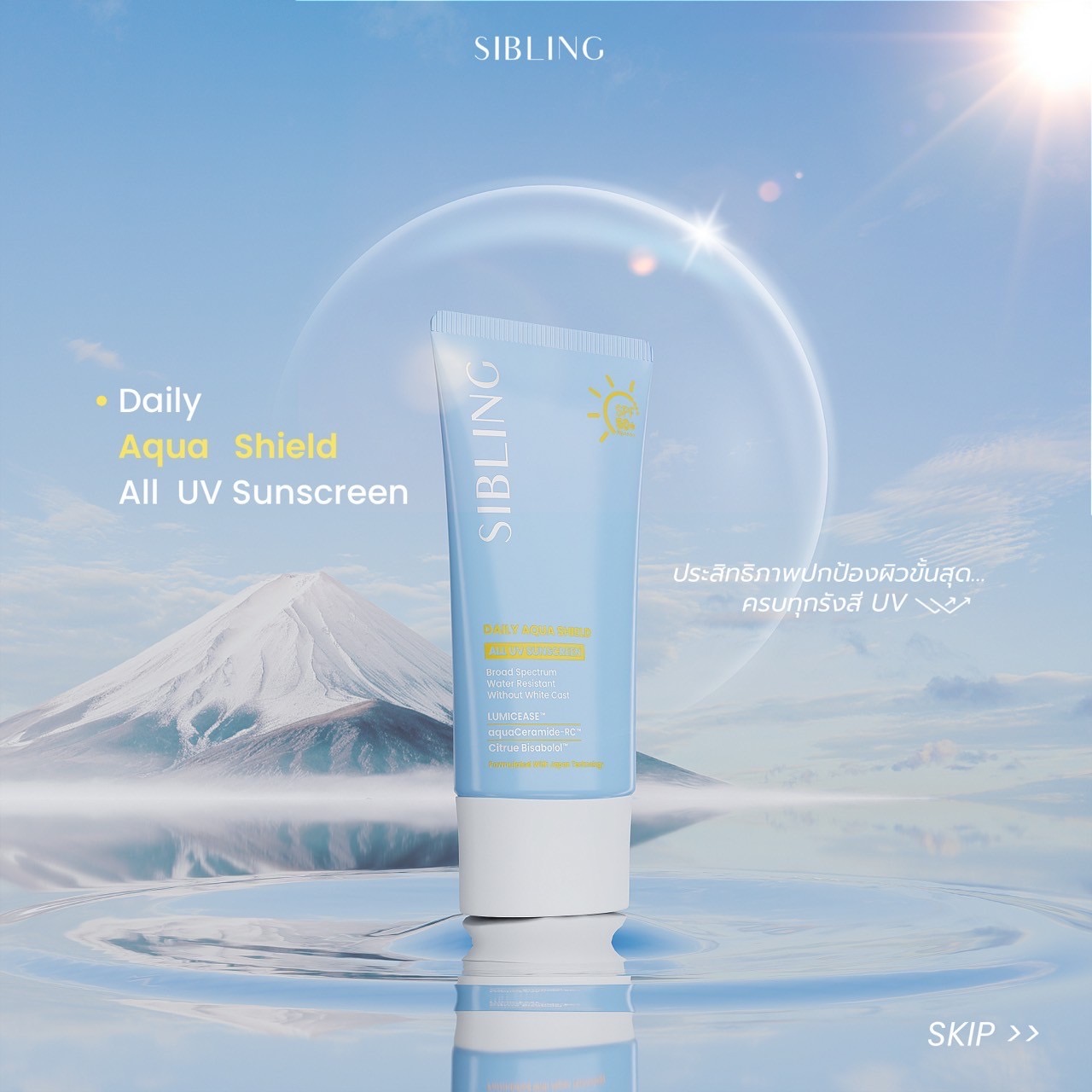 Daily Aqua Shield All UV Sunscreen SPF50+ PA+++ – Sibling
