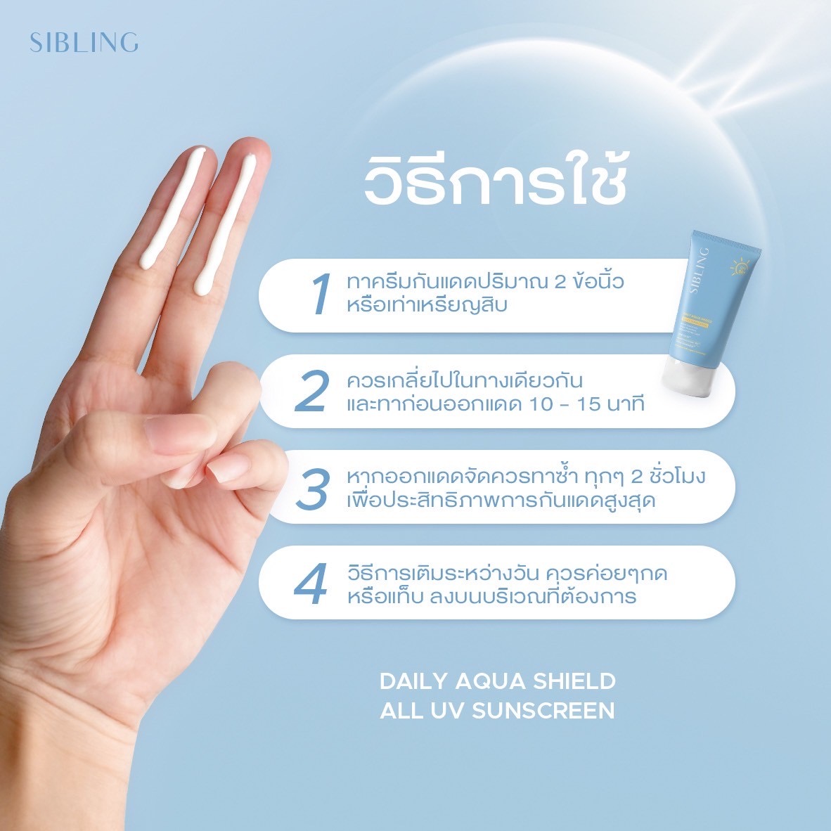 Daily Aqua Shield All UV Sunscreen SPF50+ PA+++ – Sibling